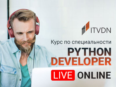 Онлайн навчання Python Developer - Online курси програмування на ITVDN